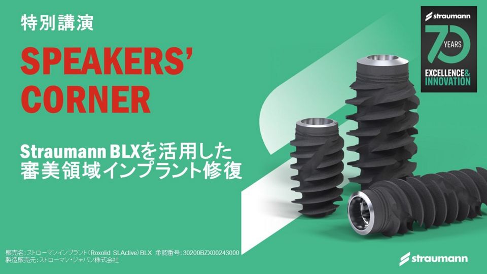 Straumann Group Courses