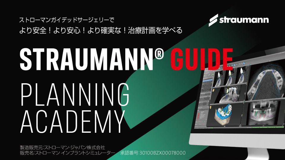 Straumann Guide Planning Academy