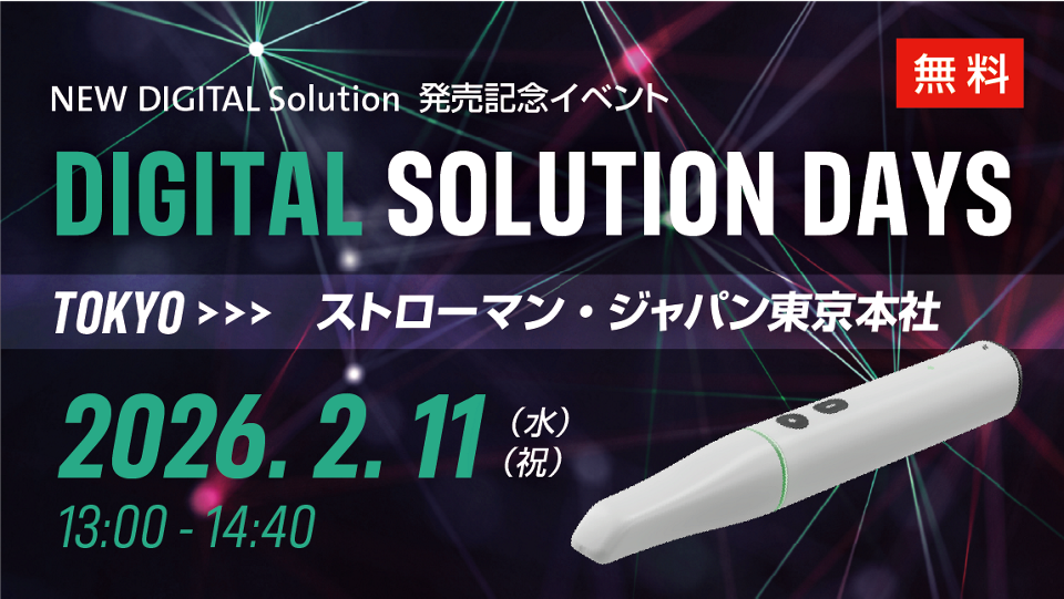 Straumann Digital Solution Days