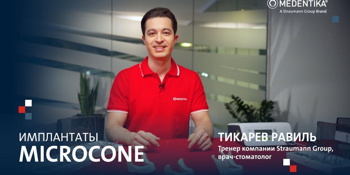 Имплантаты Medentika® Microcone